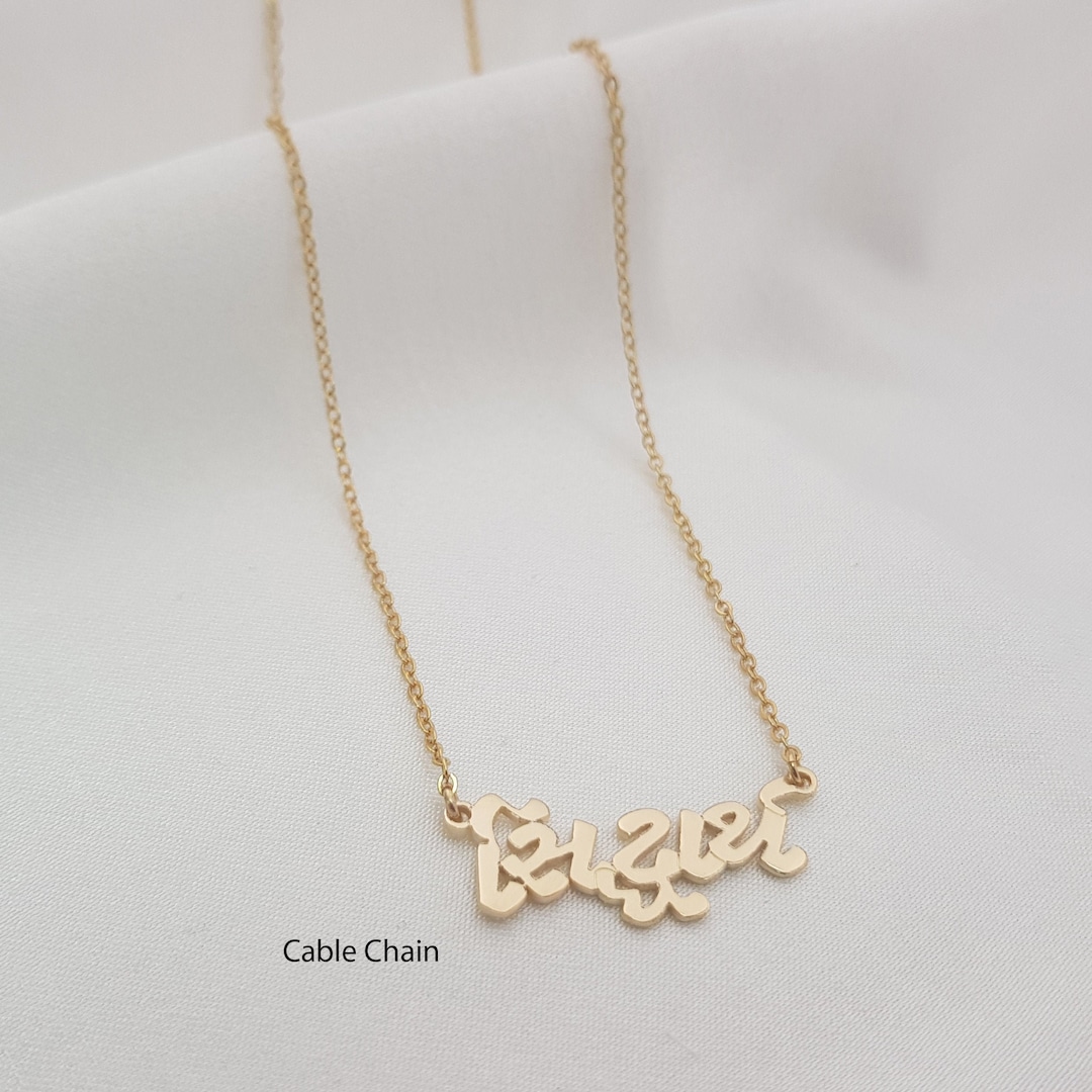 Gujarati Name Necklace Customized Gurmukhi Font Jewelry Personalized ...