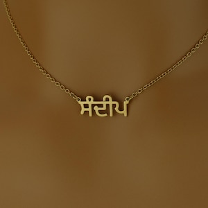 High Quality Dainty Punjabi Name Necklace • Personalised Gift ...