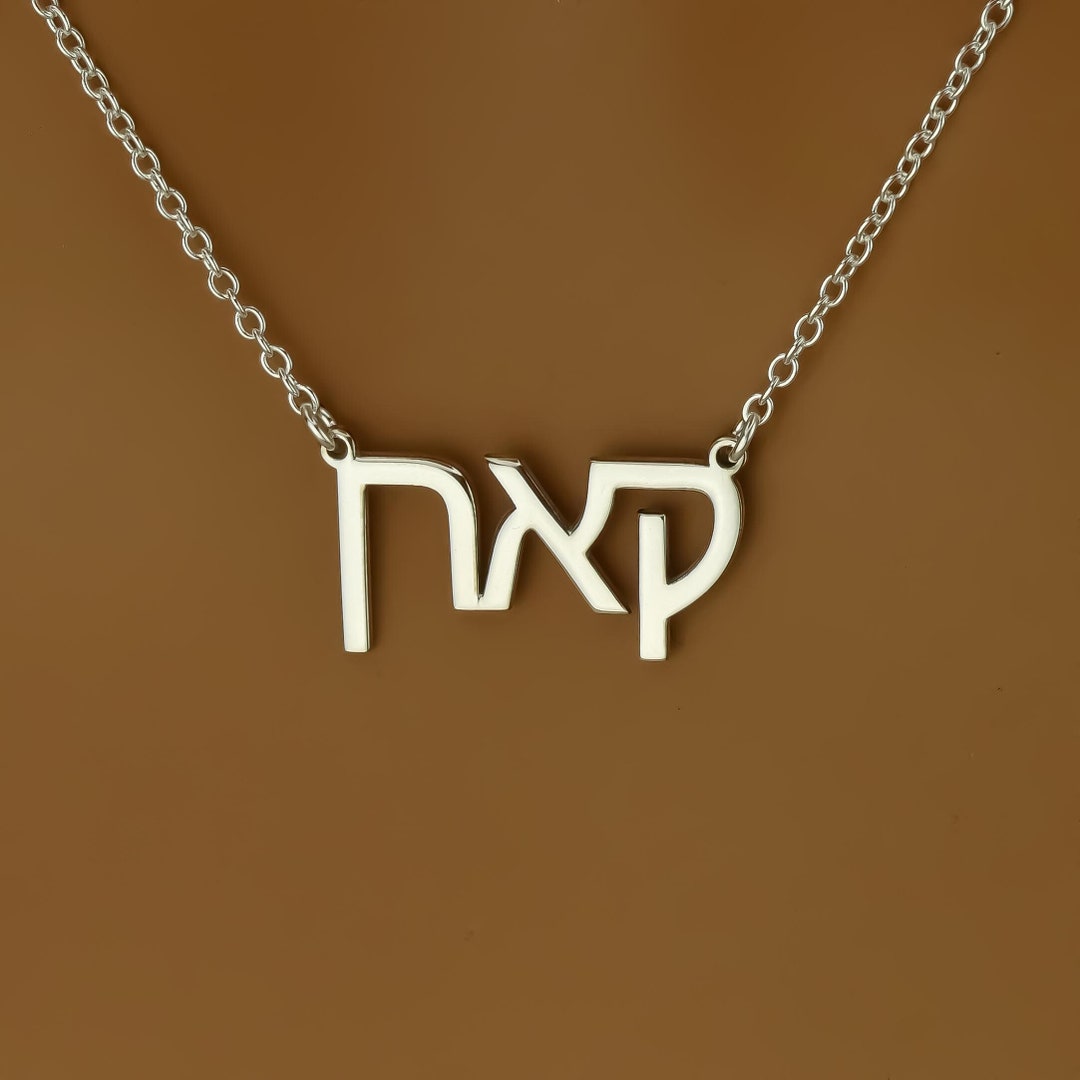 High Quality Hebrew Name Necklace • Personalised Hebrew Gift • Sterling ...