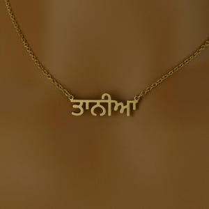 High Quality Dainty Punjabi Name Necklace • Personalised Gift ...