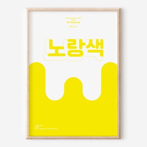 Hangul Korean Alphabet Korean Poster Yellow Color Hangul - Etsy