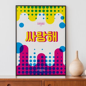 Hangul, Korean Alphabet, Korean Poster, Korean Characte, Hangul Poster ...