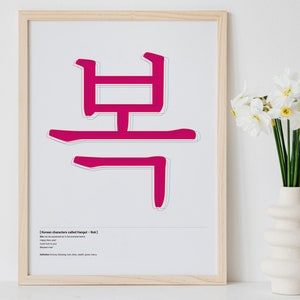 Hangul, Korean Alphabet, Korean Poster, Hangul Poster, Korean Art Print ...