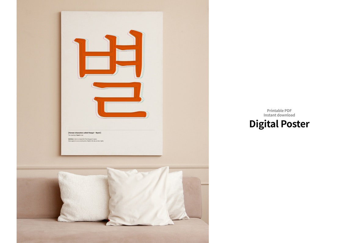 Hangul, Korean Alphabet, Korean Poster, Korean Character, Byeol, Hangul ...