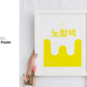 Hangul Korean Alphabet Korean Poster Yellow Color Hangul - Etsy