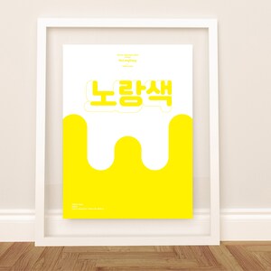 Hangul Korean Alphabet Korean Poster Yellow Color Hangul - Etsy