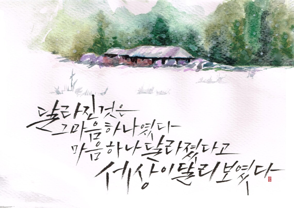 13 Korean calligraphy/ Wall Art /Digital download/ written in | Etsy