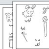 58-page Printable Arabic Alphabet Activity Book (with Audio Samples and ...