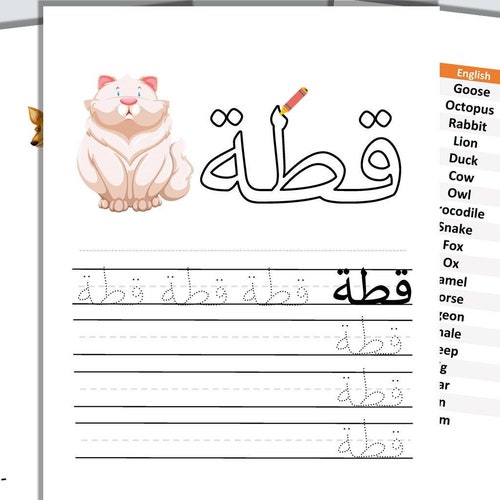 58-page Printable Arabic Alphabet Activity Book with Audio - Etsy