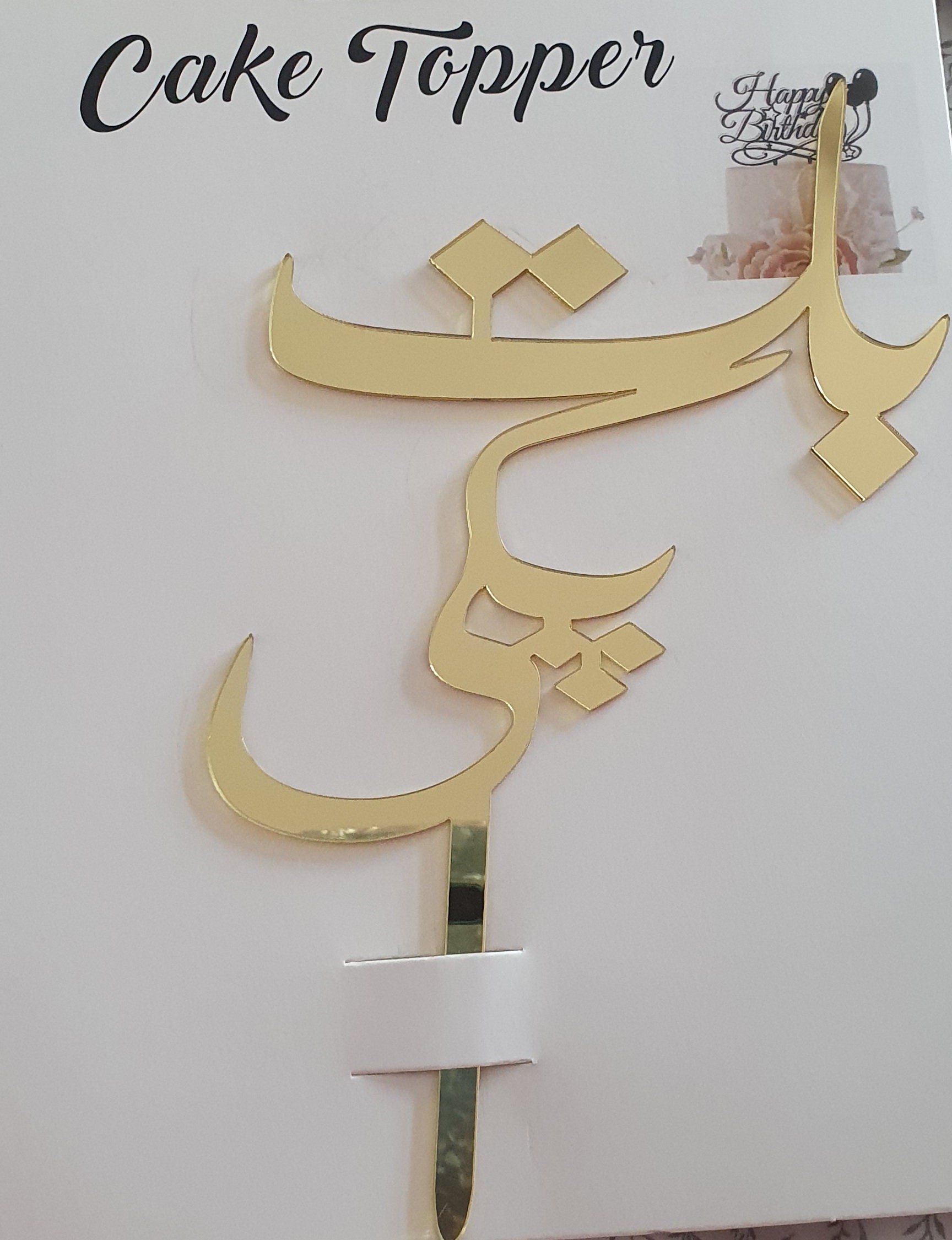 Gold Acrylic Baat Pakki Caketopper Urdu Hand Writing - Etsy UK