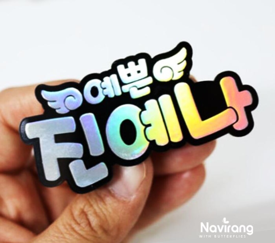 Personalized Korean Name Tags, Keychain -holographic Silver Kpop Hangul ...