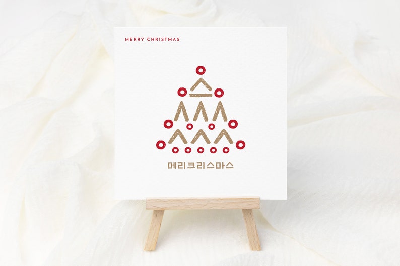 Hangul Christmas Tree Card: Korean Greetings - Etsy