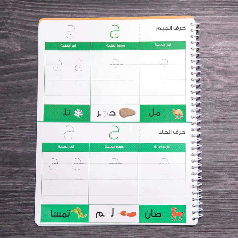 Arabic Alphabet Book for Kids | Level 2 - Etsy