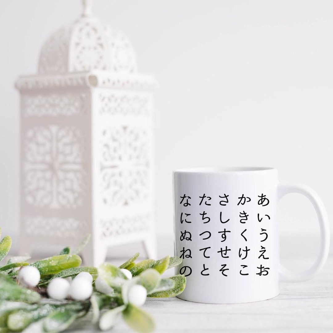 Hiragana Chart Coffee Mug - Japanese Alphabet Study Gift - Etsy