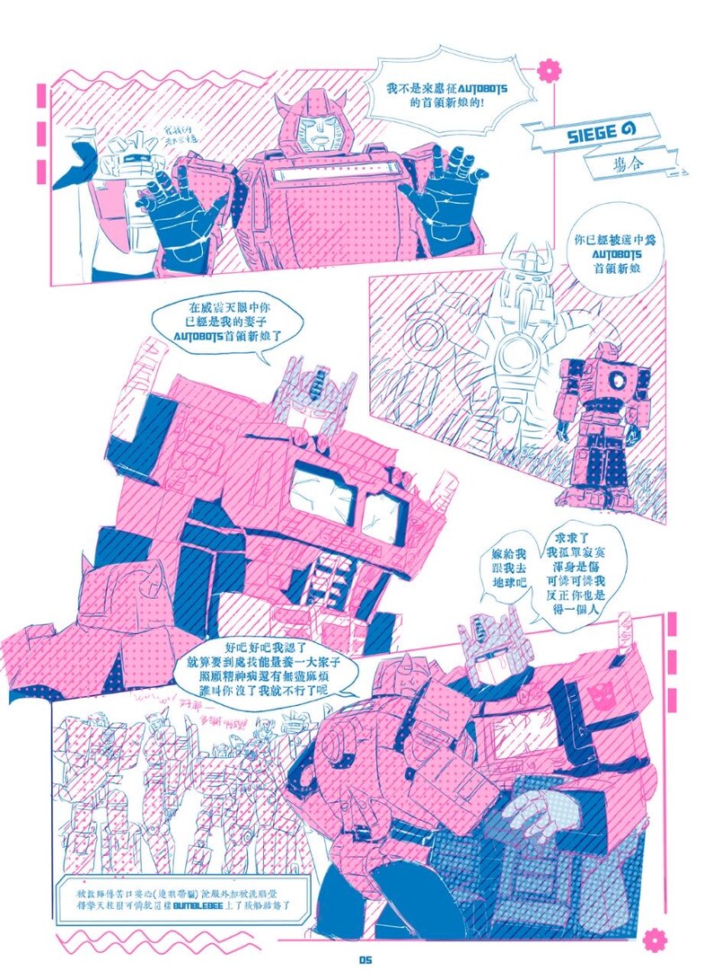 Transformers Doujin Comic Unofficial Fanbook / You Are so Optimus Fine ...