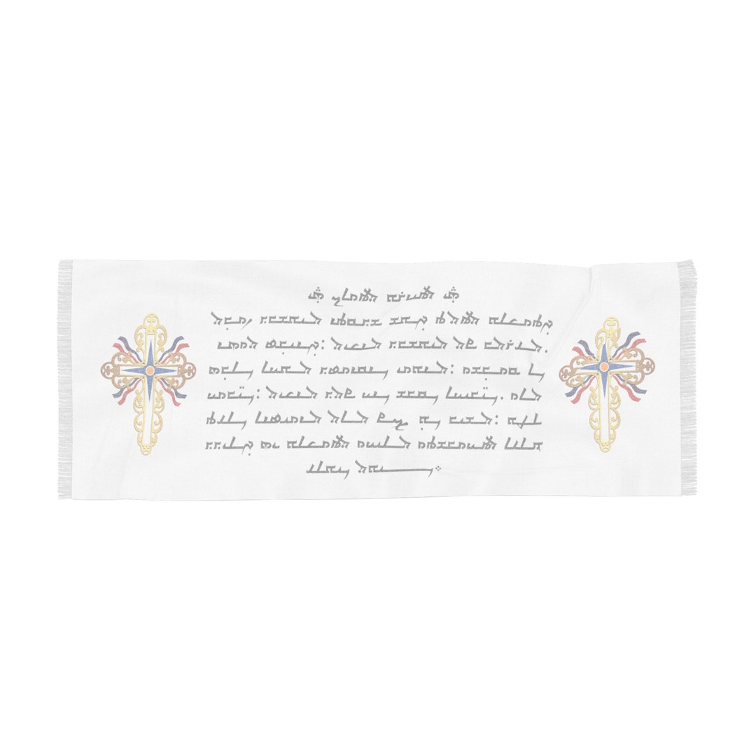 Assyrian Christian Holy Cross Our Lords Prayer Awun Bshmaya - Etsy