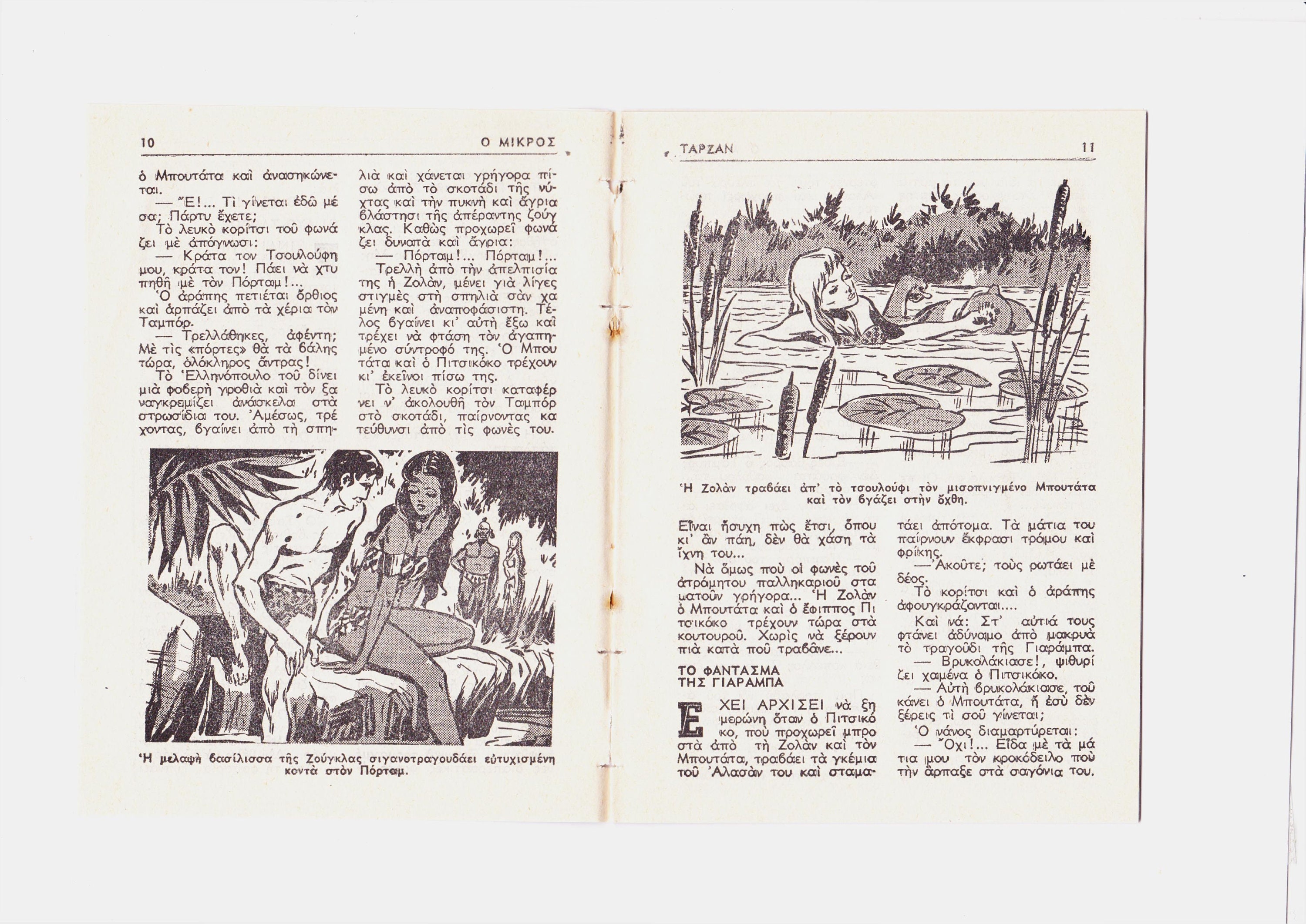 TARZAN Little Tarzan 11 Ο ΜΙΚΡΟΣ ΤΑΡΖΑΝ Greek Comics by Anemodouras ...