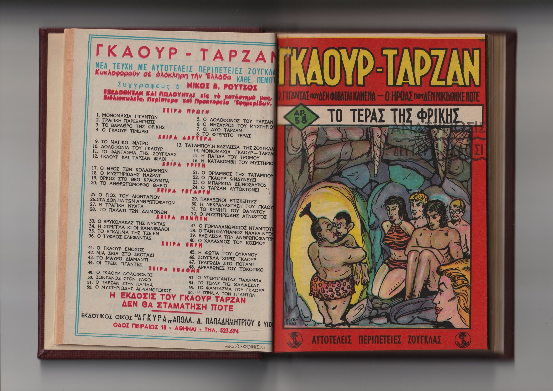 Gkaoyr Tarzan Greek Comic by AGYRA Apollon Papadimitriou & Son - Etsy
