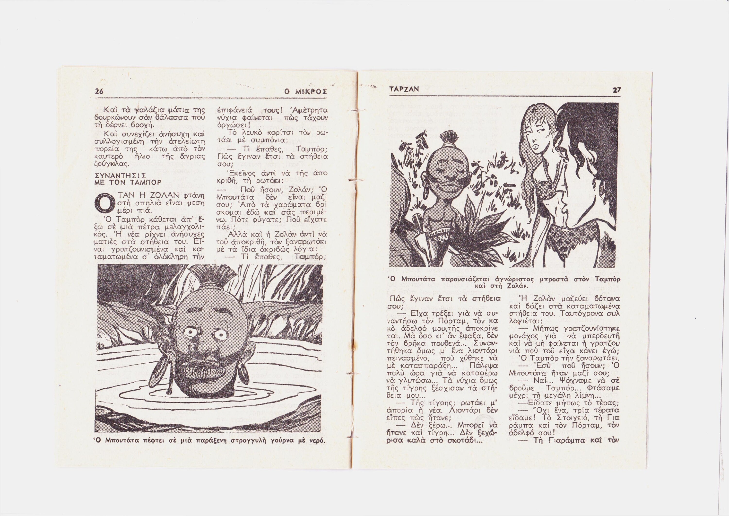 TARZAN Little Tarzan 11 Ο ΜΙΚΡΟΣ ΤΑΡΖΑΝ Greek Comics by Anemodouras ...