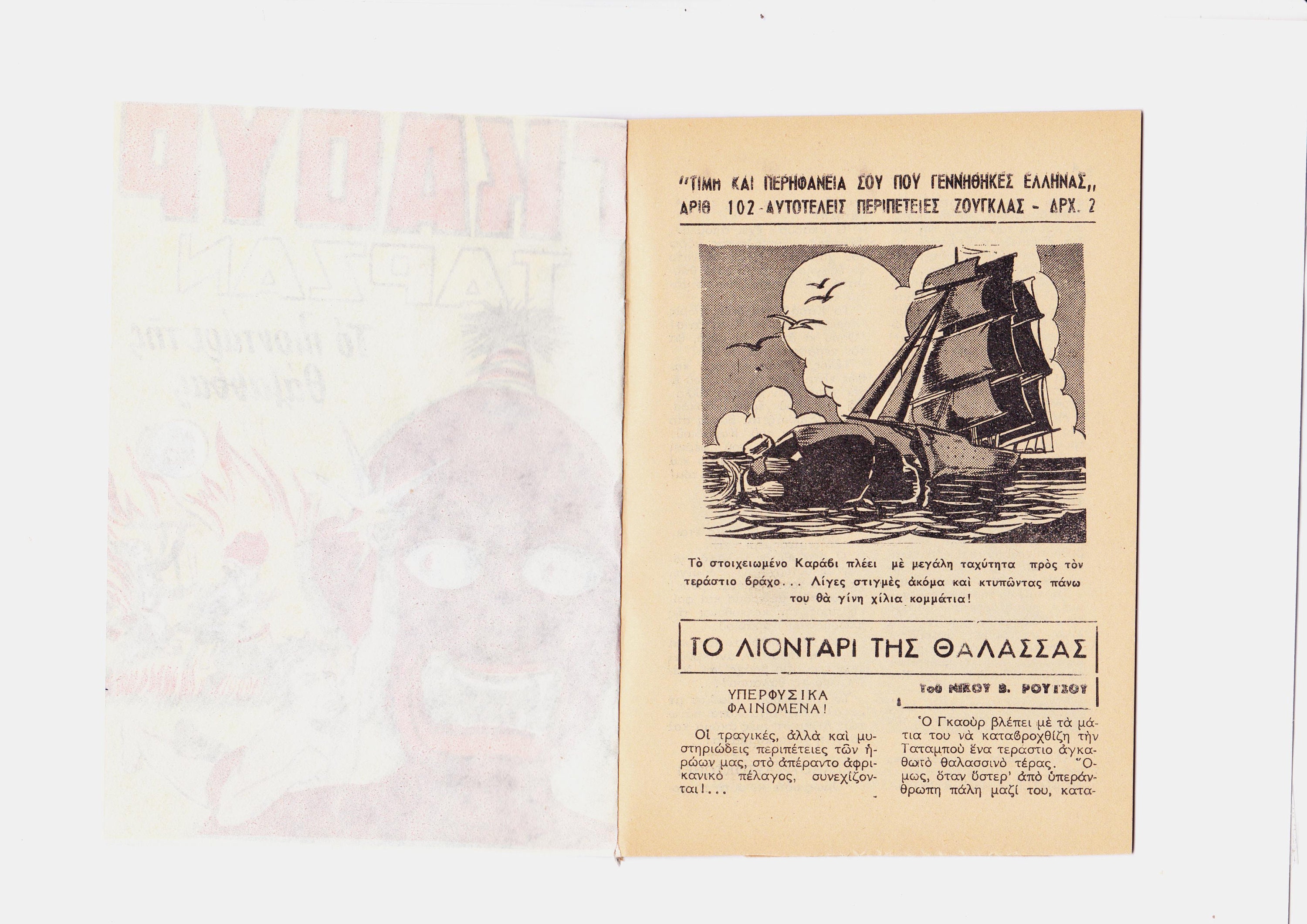 GΚAOUR TARZAN the Lion of the Sea 102 Greek Comic by Agyra Apollon ...