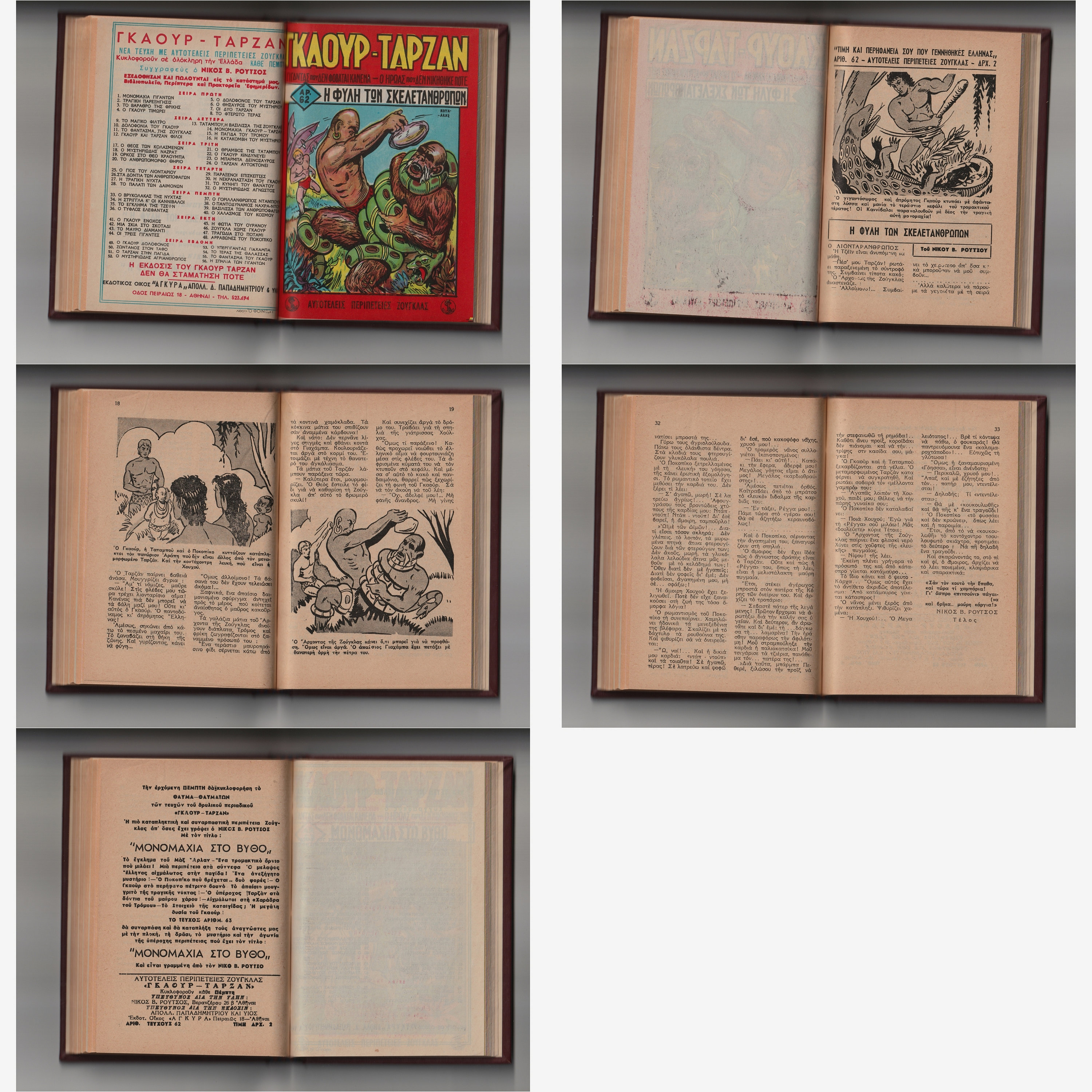 Gkaoyr Tarzan Greek Comic by AGYRA Apollon Papadimitriou & Son - Etsy