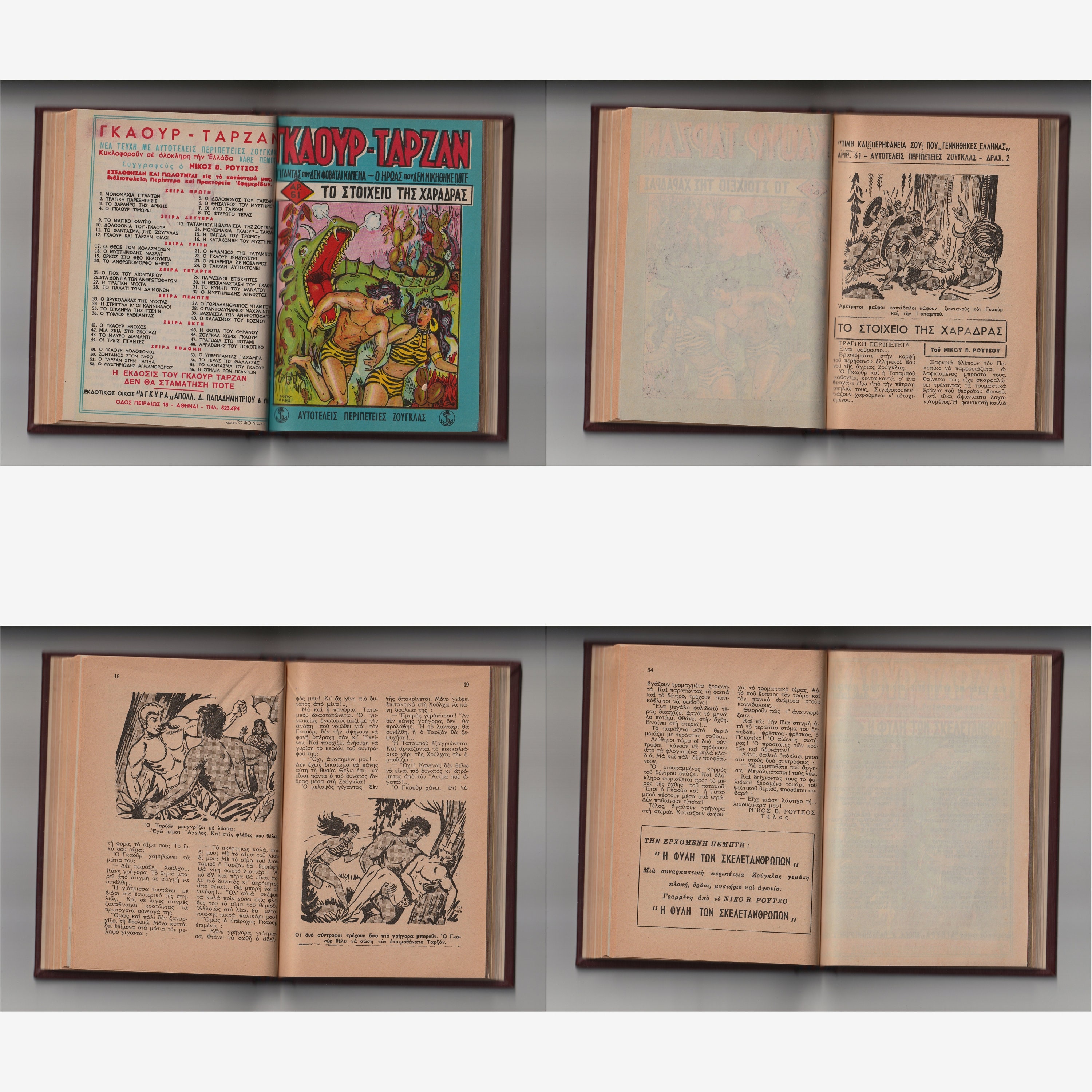 Gkaoyr Tarzan Greek Comic by AGYRA Apollon Papadimitriou & Son - Etsy