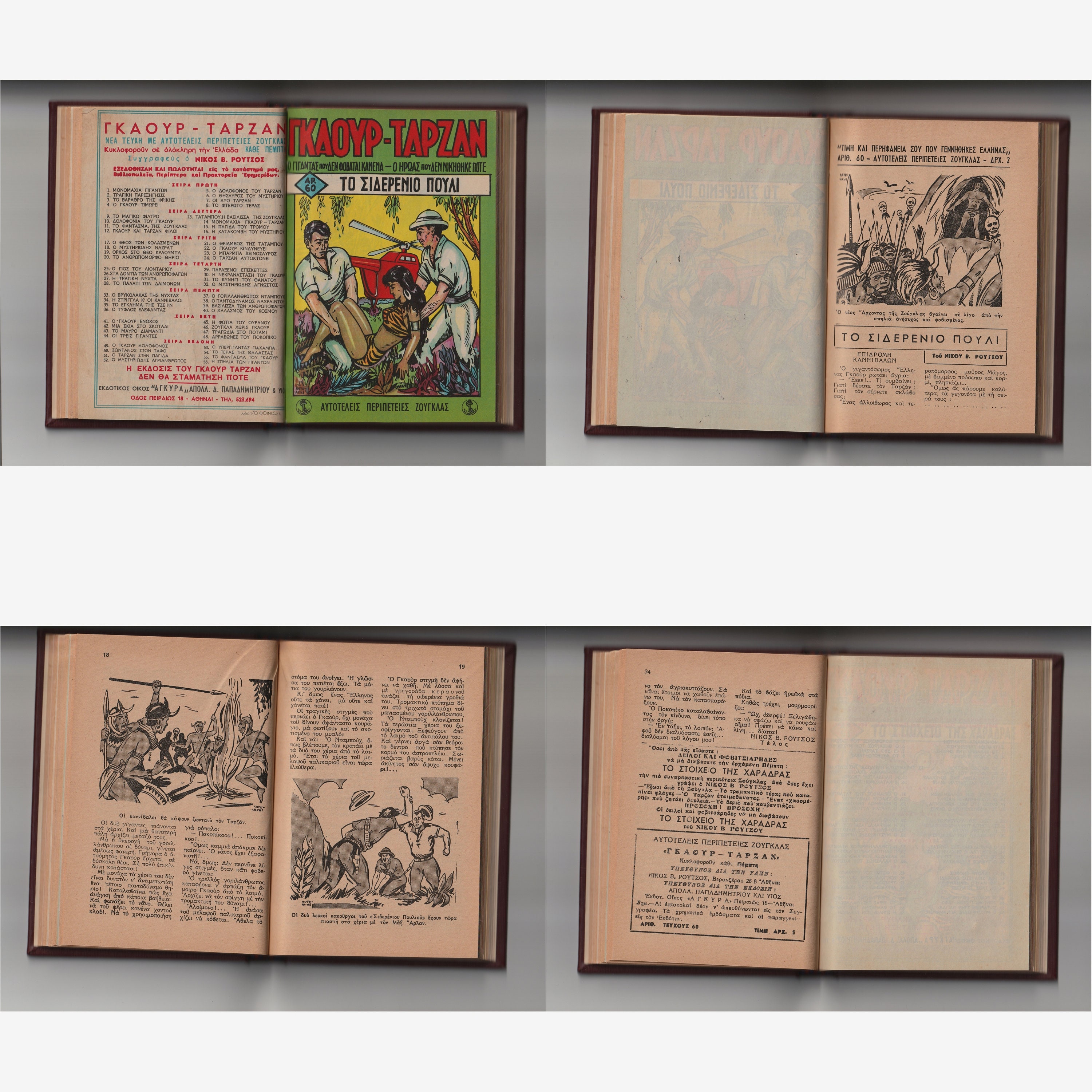 Gkaoyr Tarzan Greek Comic by AGYRA Apollon Papadimitriou & Son - Etsy