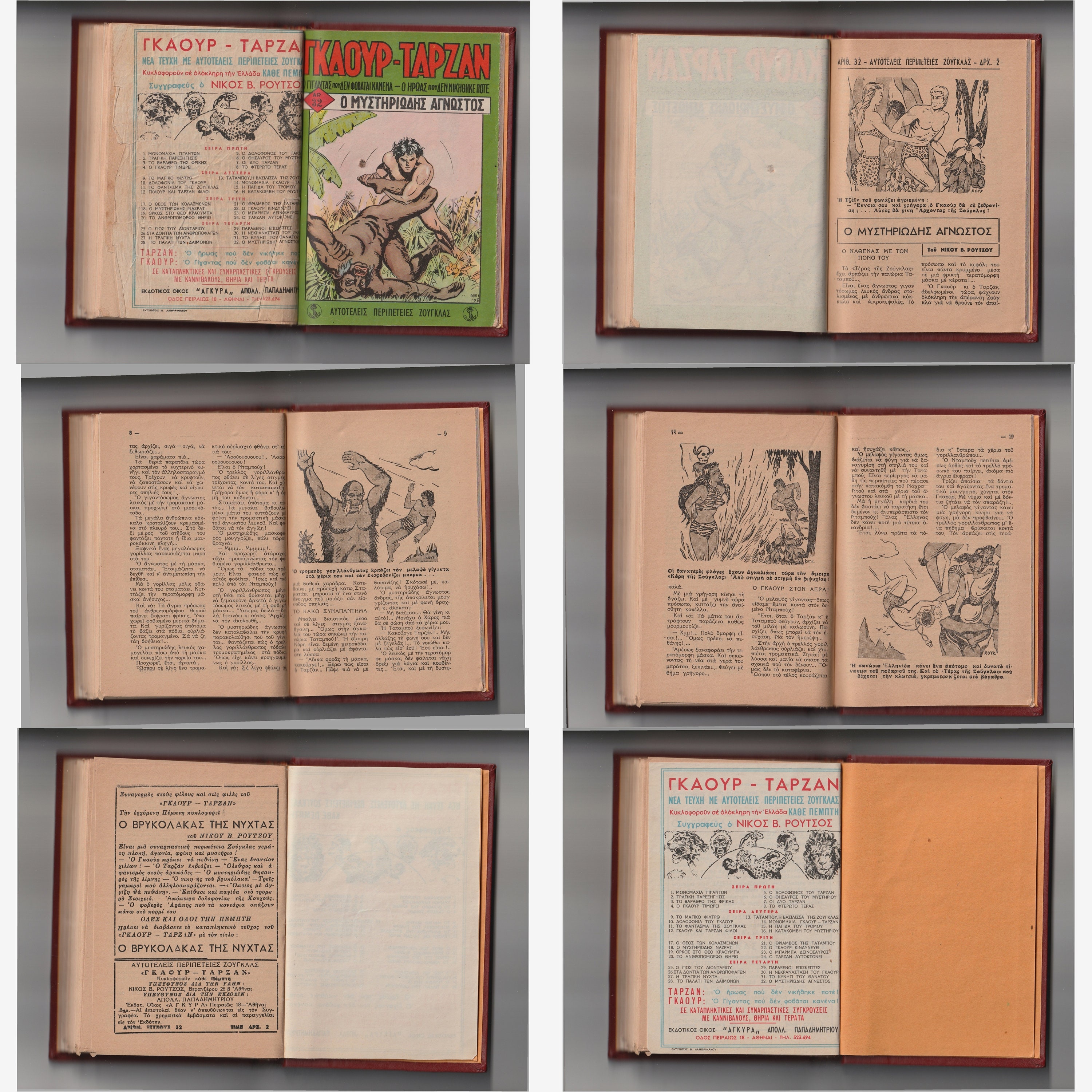 Gkaoyr Tarzan Gaour Tarzan Greek Comic by AGYRA Apollon - Etsy