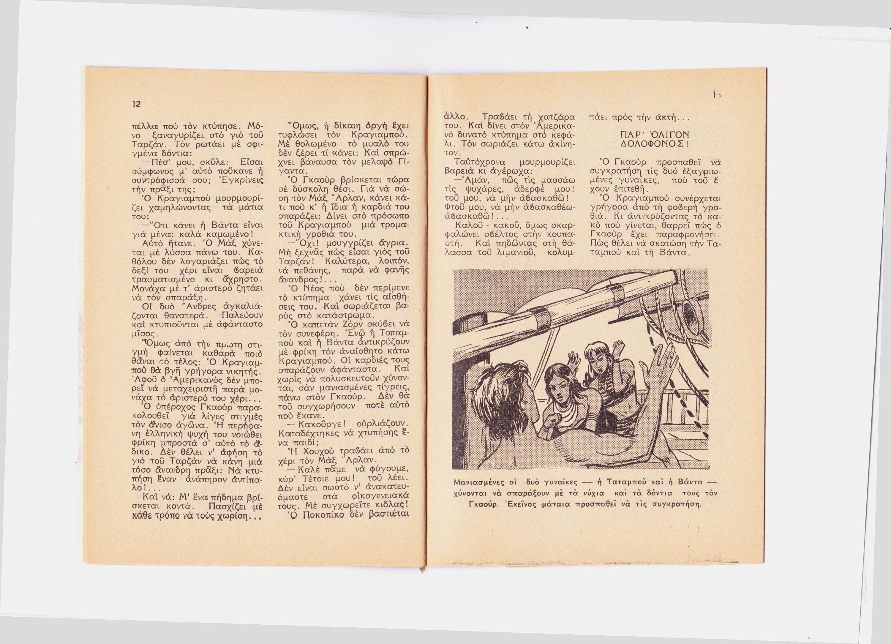 GΚAOUR TARZAN the Lion of the Sea 102 Greek Comic by Agyra Apollon ...