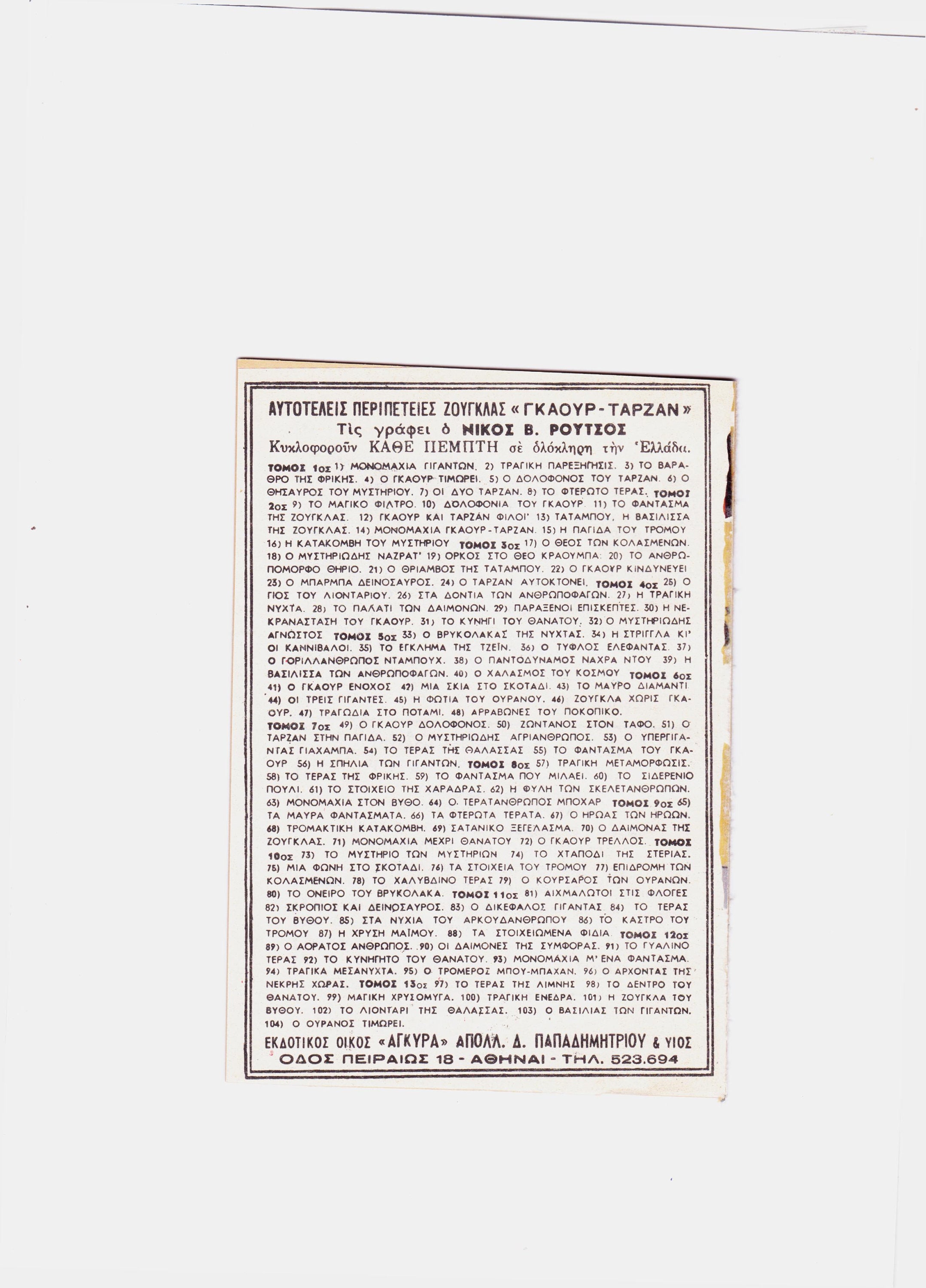 GΚAOUR TARZAN the Lion of the Sea 102 Greek Comic by Agyra Apollon ...