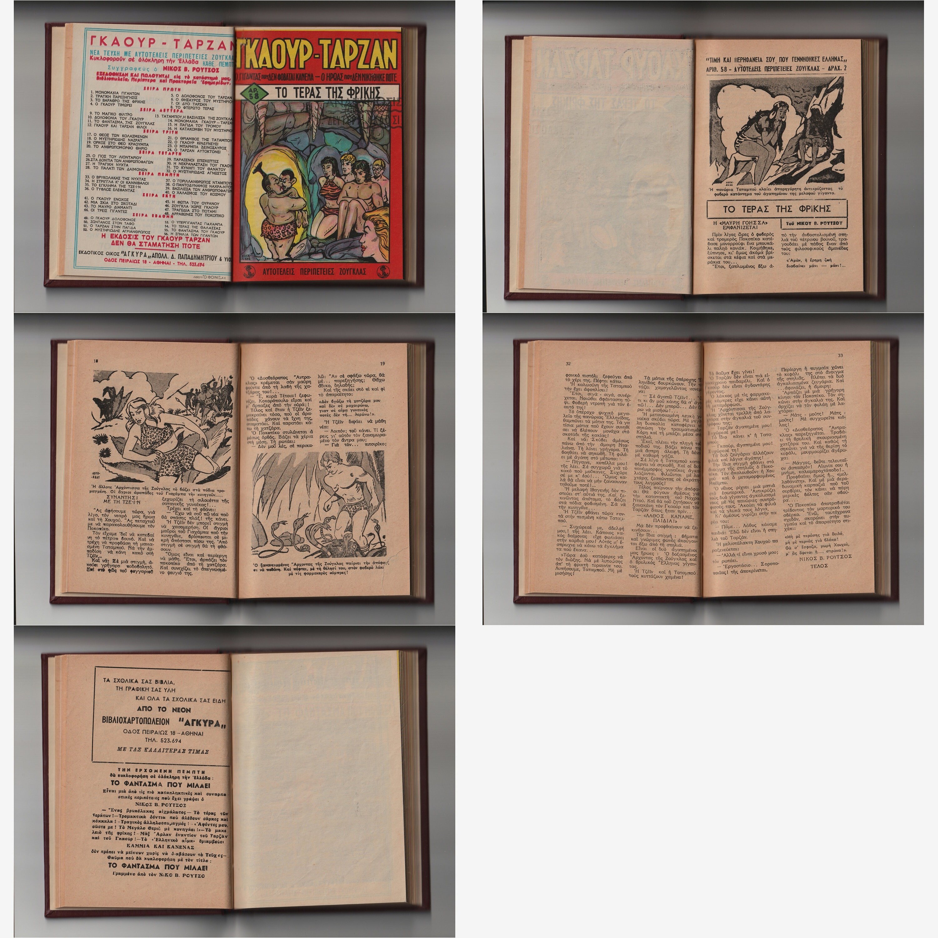 Gkaoyr Tarzan Greek Comic by AGYRA Apollon Papadimitriou & Son - Etsy