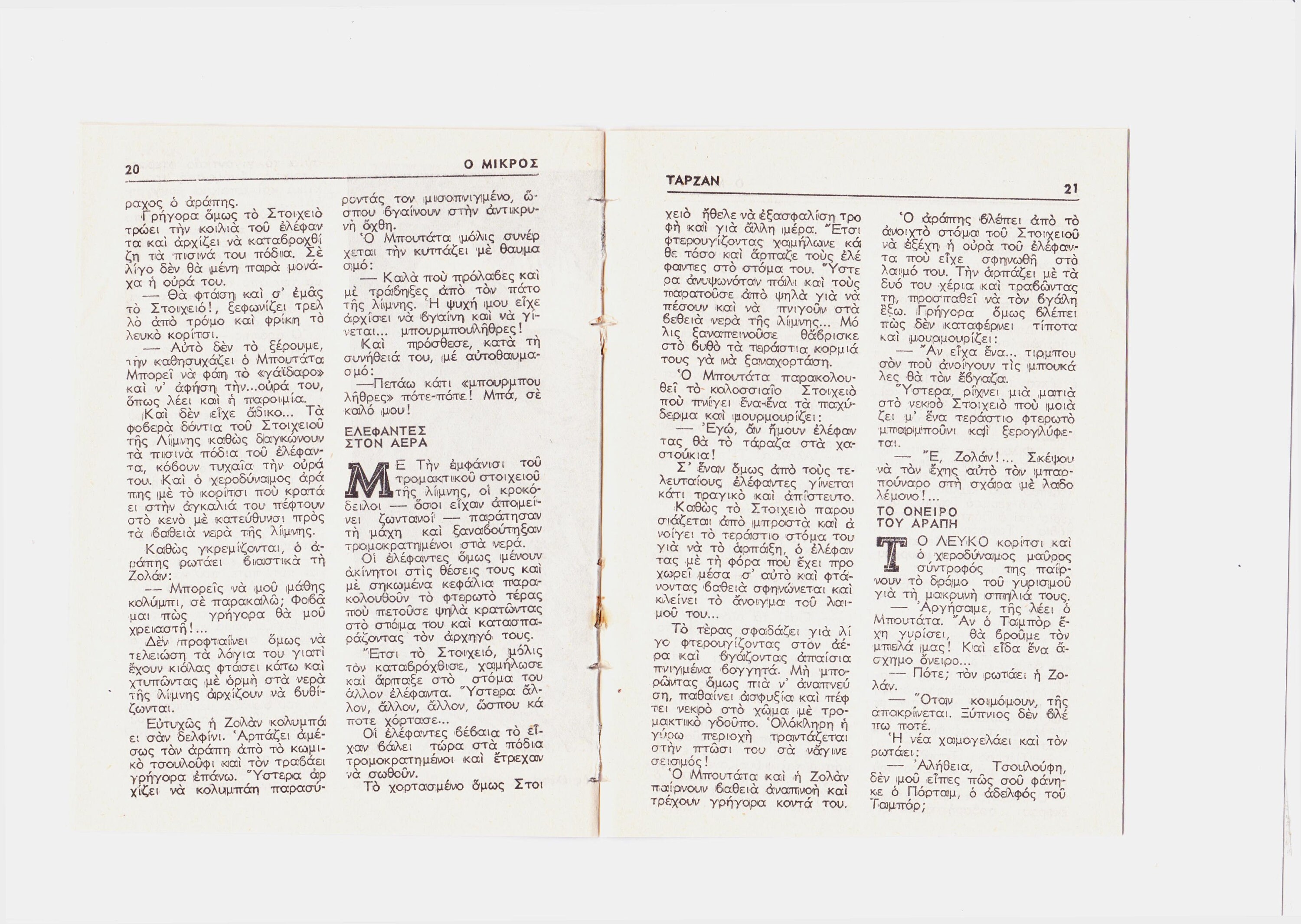 TARZAN Little Tarzan 11 Ο ΜΙΚΡΟΣ ΤΑΡΖΑΝ Greek Comics by Anemodouras ...