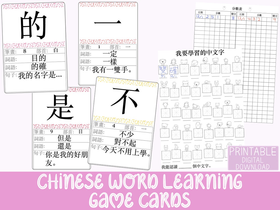 Chinese Word Learning Game Cards - Etsy