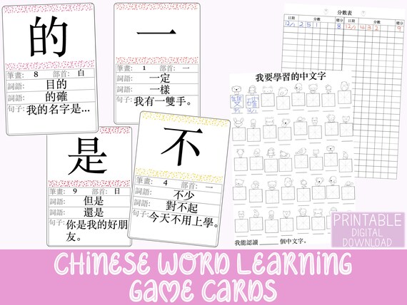 Chinese Word Learning Game Cards | Etsy