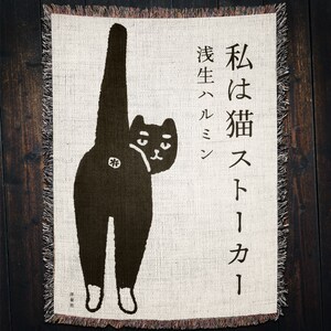Japanese Cat Blanket Japanese Decor Cat Wall Decor Cat Butt Woven ...
