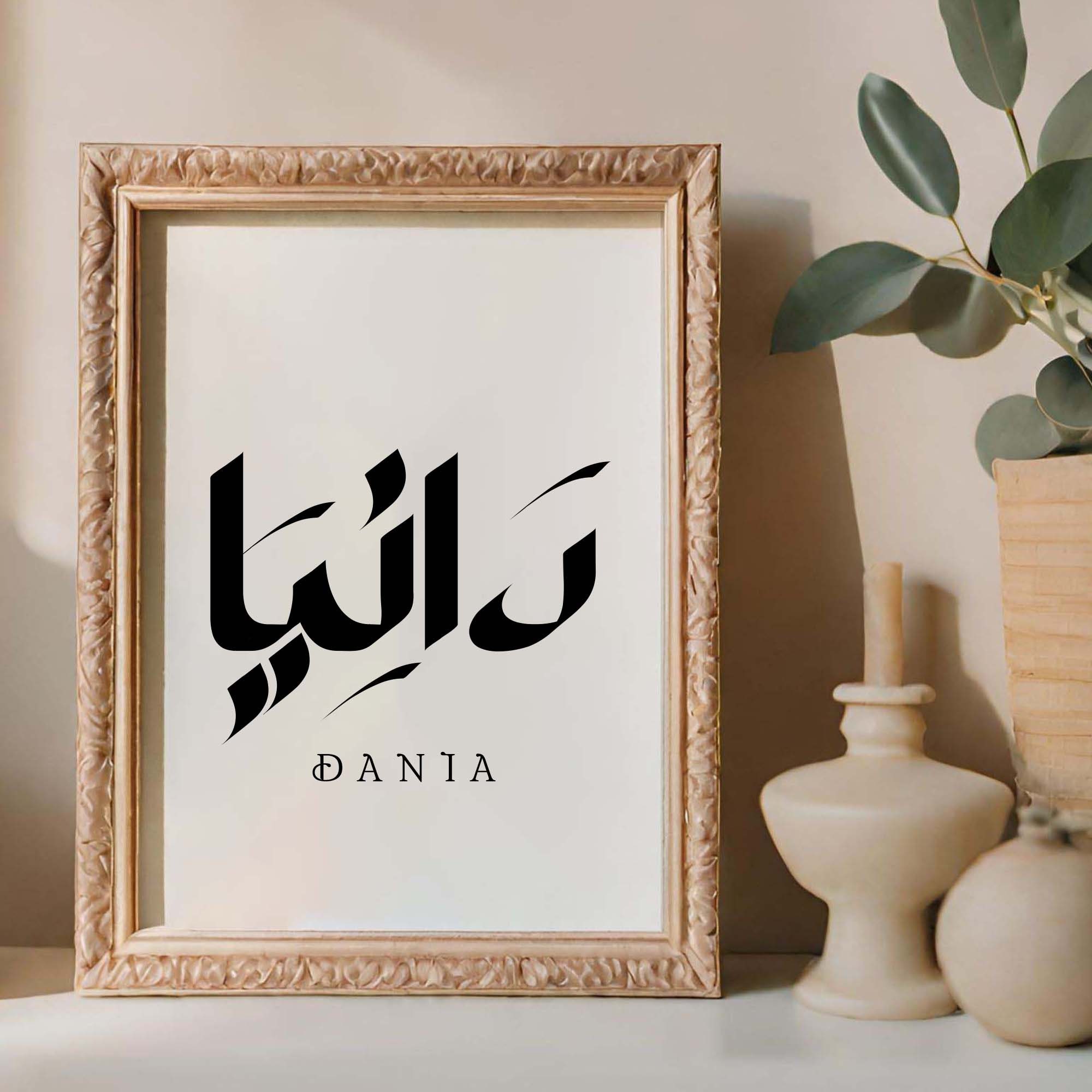 Personalized Arabic Name Calligraphy Name Arabic Calligraphy Custom ...