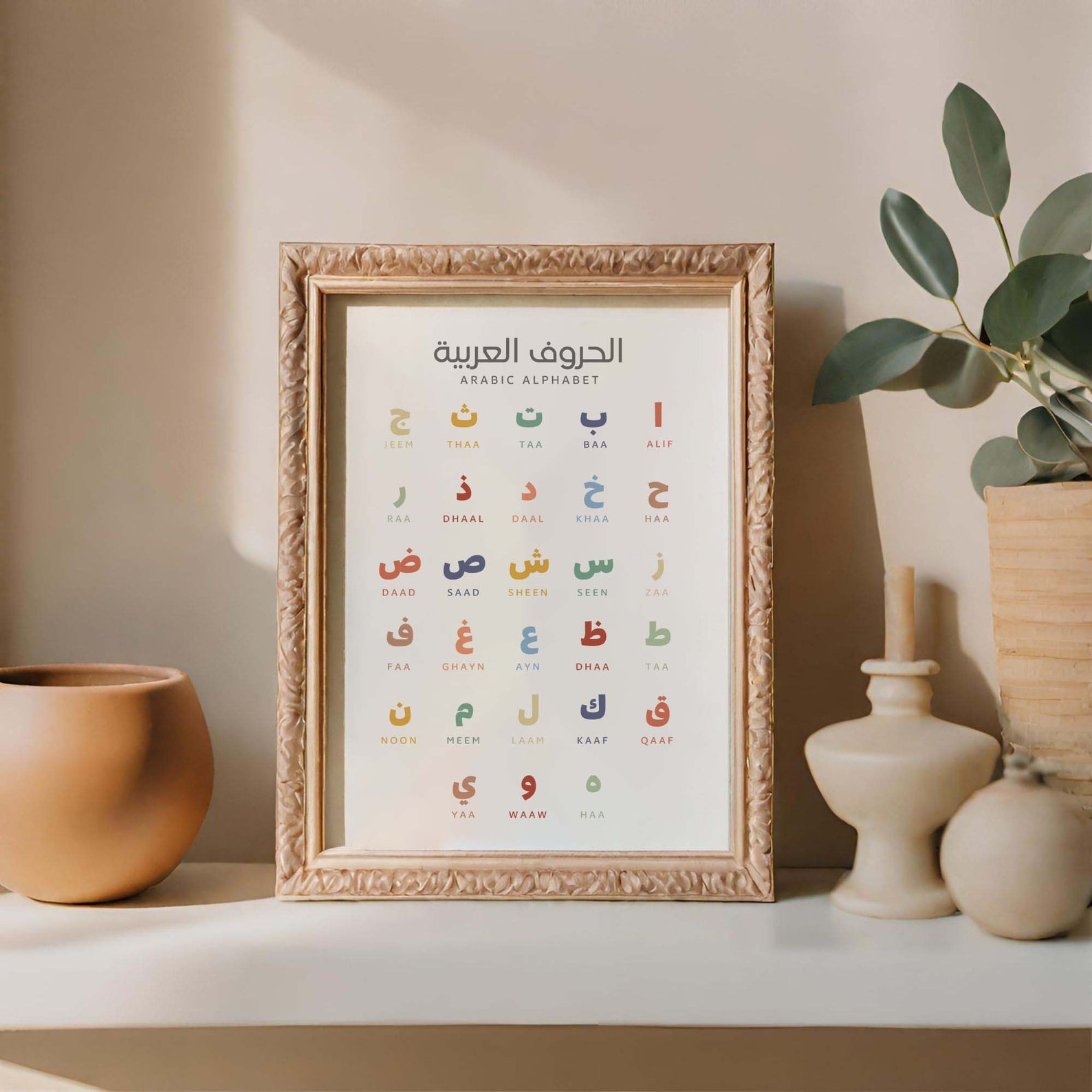 Arabic Alphabet Poster Arabic Kid Print Islamic Nursery Print Arabic ...