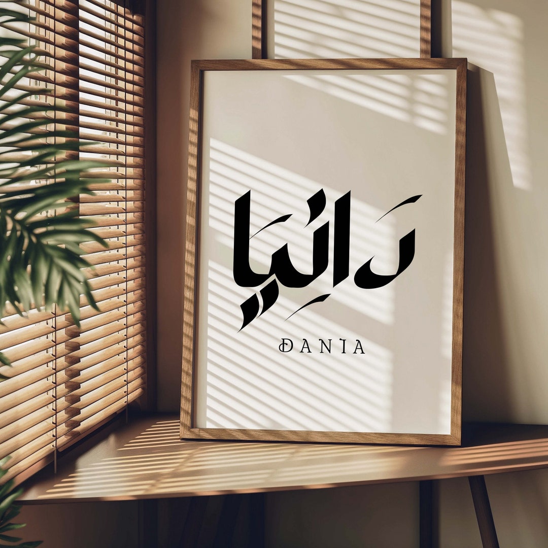 Personalized Arabic Name Calligraphy Name Arabic Calligraphy Custom ...