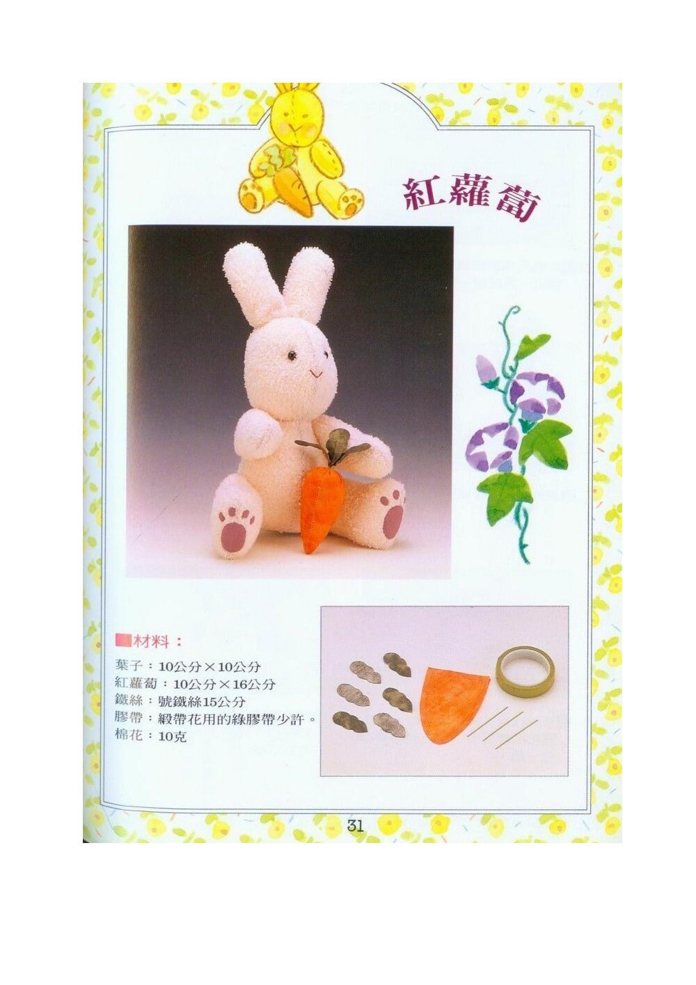 22 SEWING FELT MASCOT Animal Pattern-“felt Mascot Animal”-japanese ...