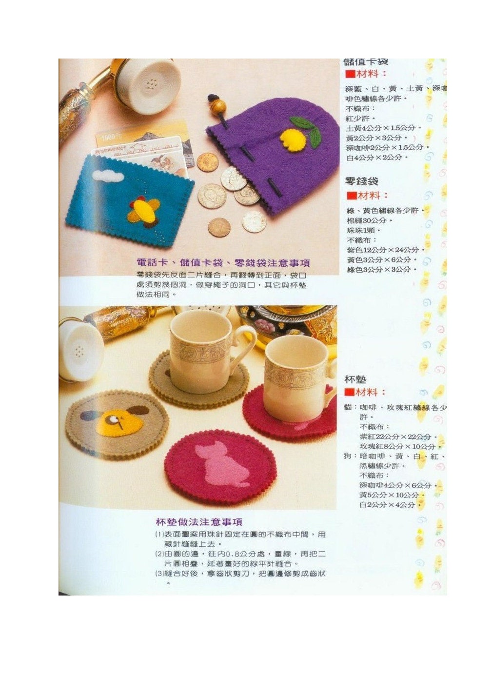 22 SEWING FELT MASCOT Animal Pattern-“felt Mascot Animal”-japanese ...