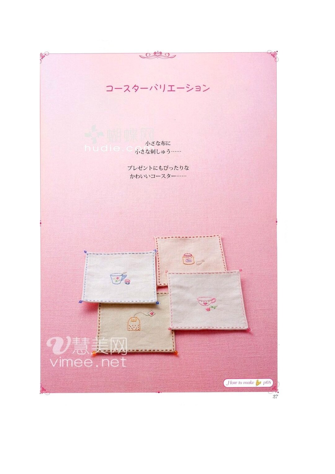 JAPANESE EMBROIDERY Pattern-“pretty Embroidery”-japanese Craft E-book ...