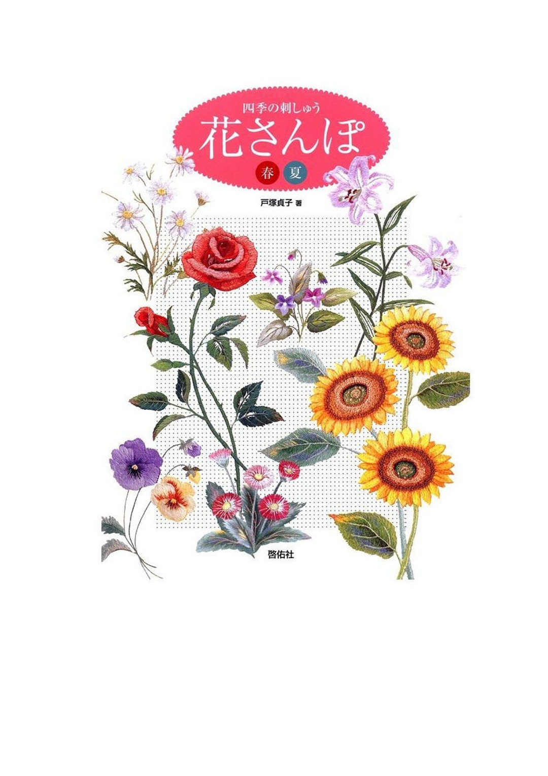JAPANESE EMBROIDERY Pattern-japanese Craft E-book#35-spring&summer ...