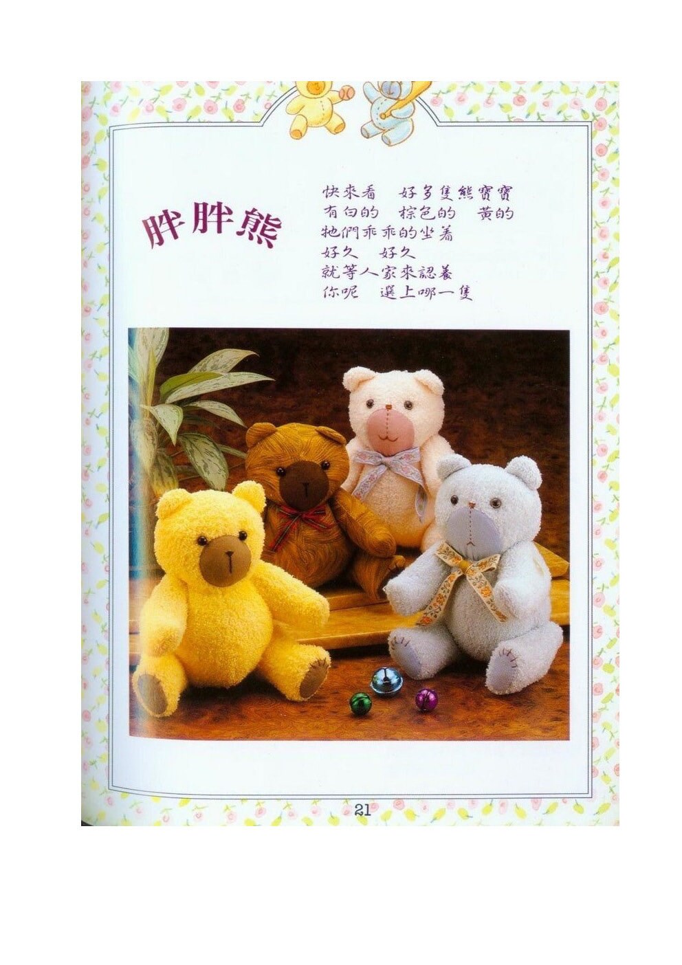 22 SEWING FELT MASCOT Animal Pattern-“felt Mascot Animal”-japanese ...