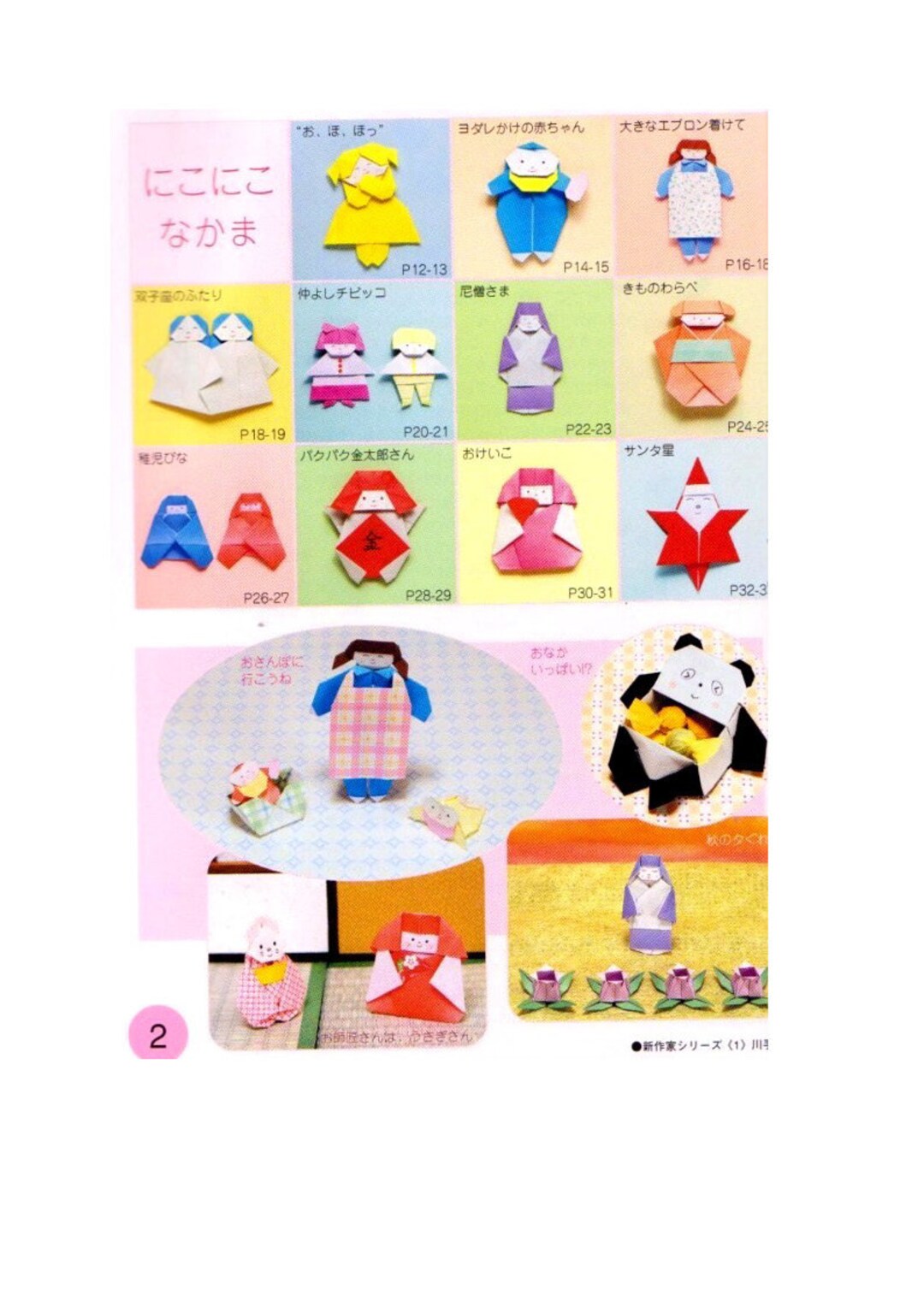 JAPANESE ORIGAMI Pattern-“noa Books-origami Creater-1”-japanese Craft E ...