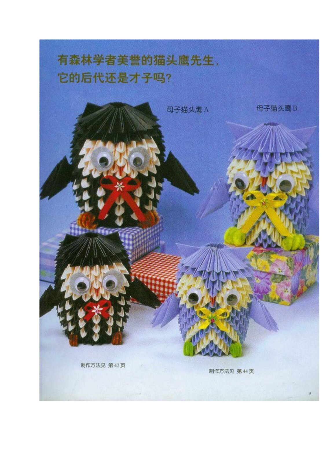 30 PAPER 3d ORIGAMI PATTERN3D Paper Origami by Daniao Gege Jiao Zhezhi ...