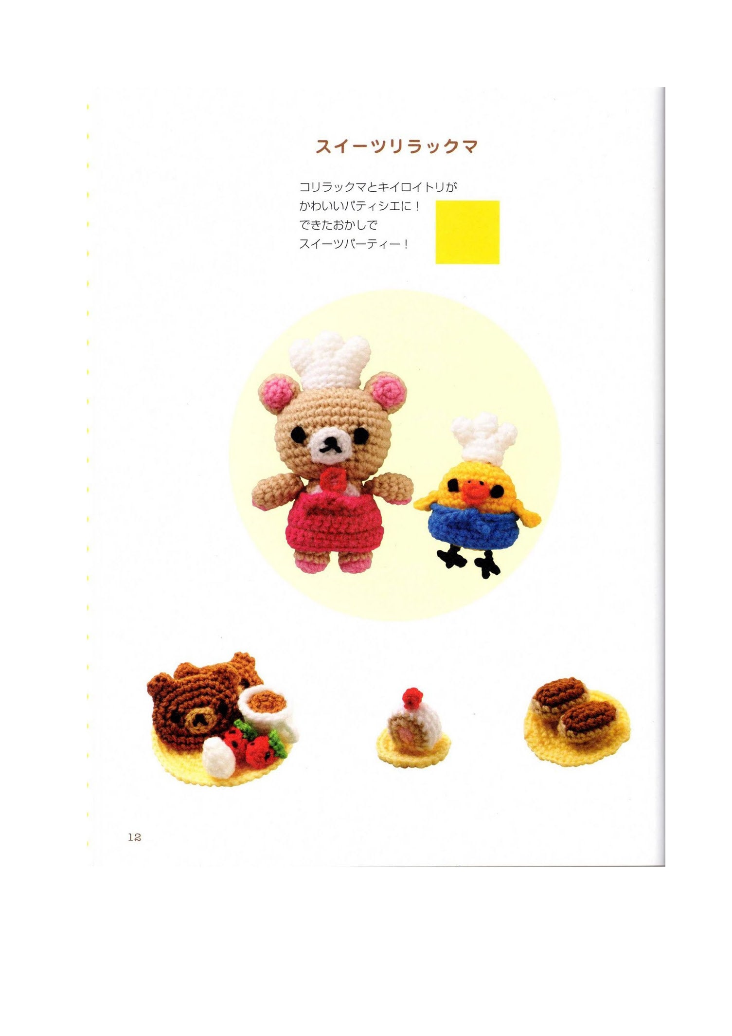 JAPANESE CROCHET Pattern-“sanx”-japanese Craft E-book #60-instant ...