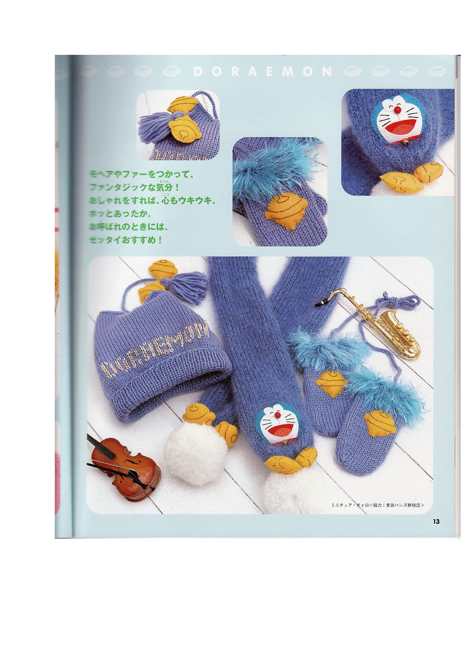 JAPANESE CROCHET/KNITTING Pattern-“doraemon”-japanese Craft E-book #56 ...
