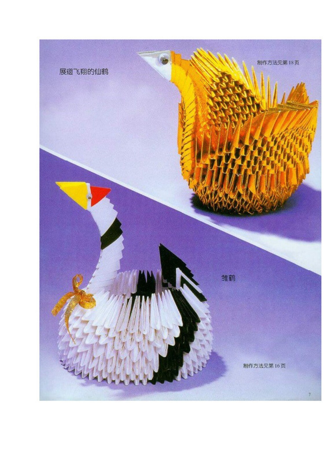 30 PAPER 3d ORIGAMI PATTERN3D Paper Origami by Daniao Gege Jiao Zhezhi ...