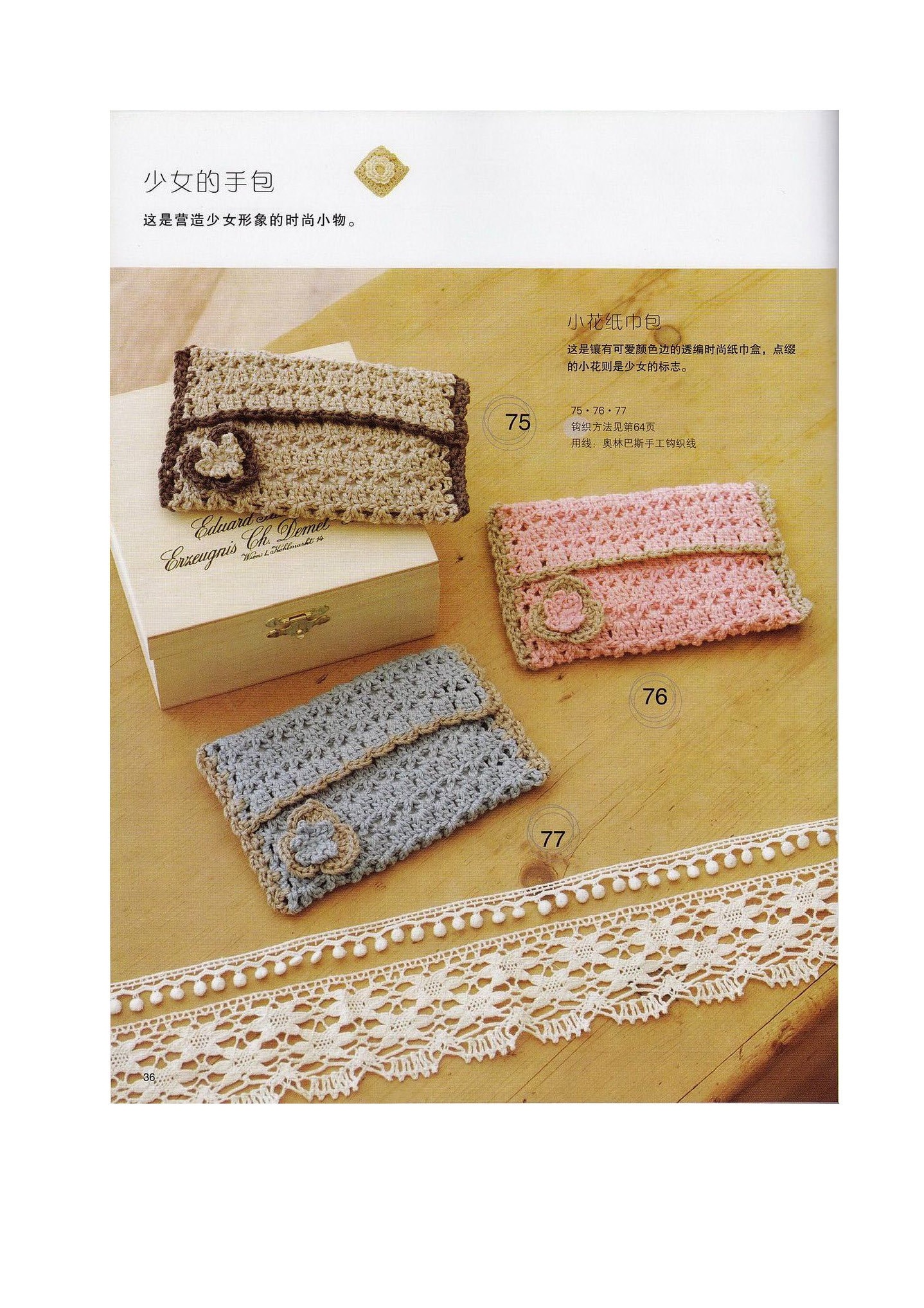 JAPANESE CROCHET Pattern-“half-day Magic Crochet”by Sashiyo and Fukao ...
