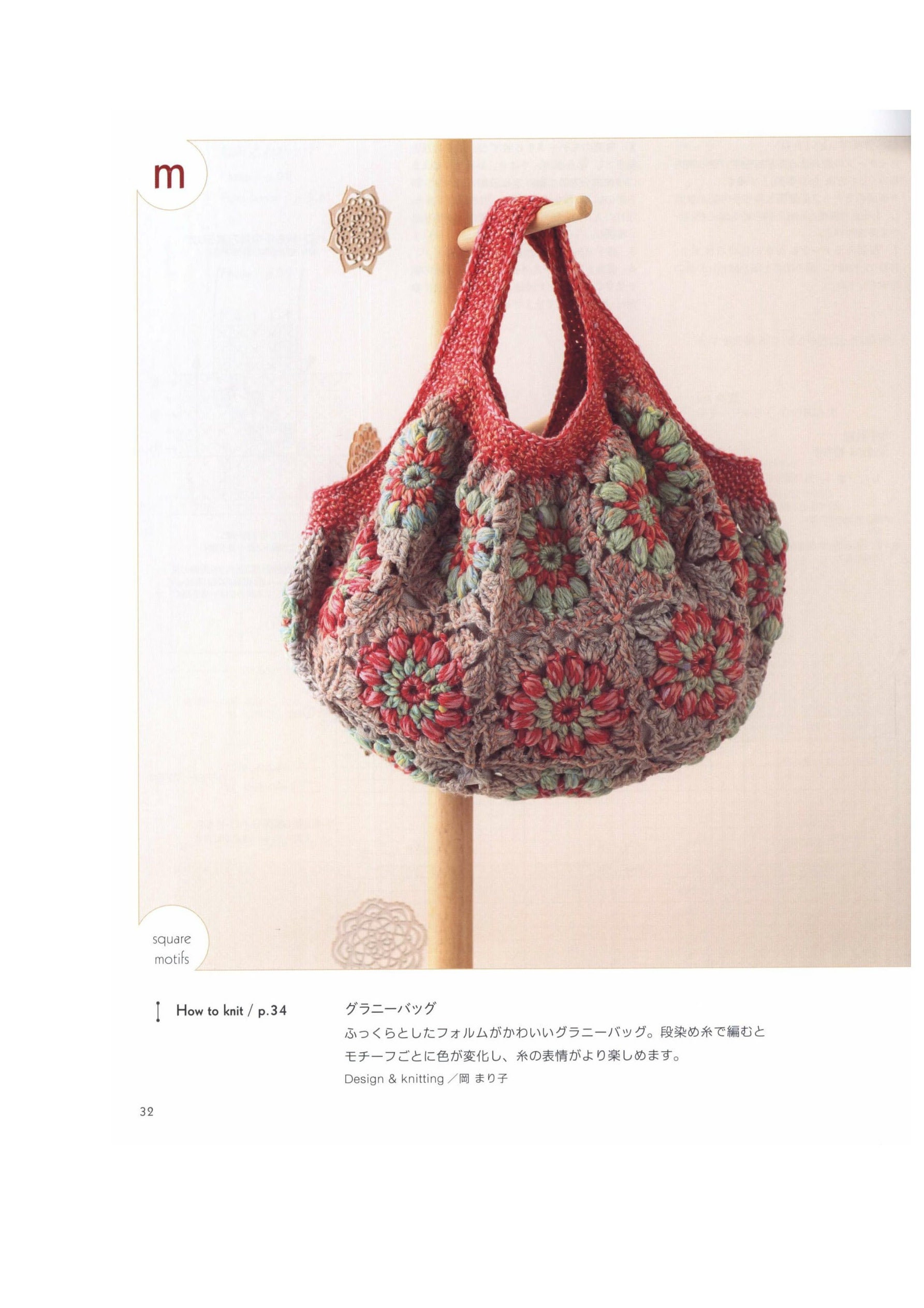 20 CROCHET BAG Pattern-“crochet Motif Bags-asashi Original”-full ...